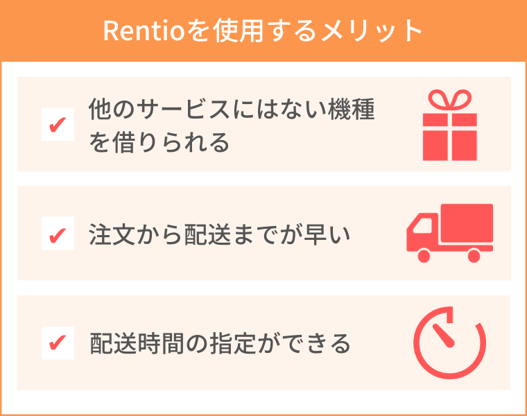 Rentioの評判や口コミを徹底解説！もらえるレンタル制度についても説明